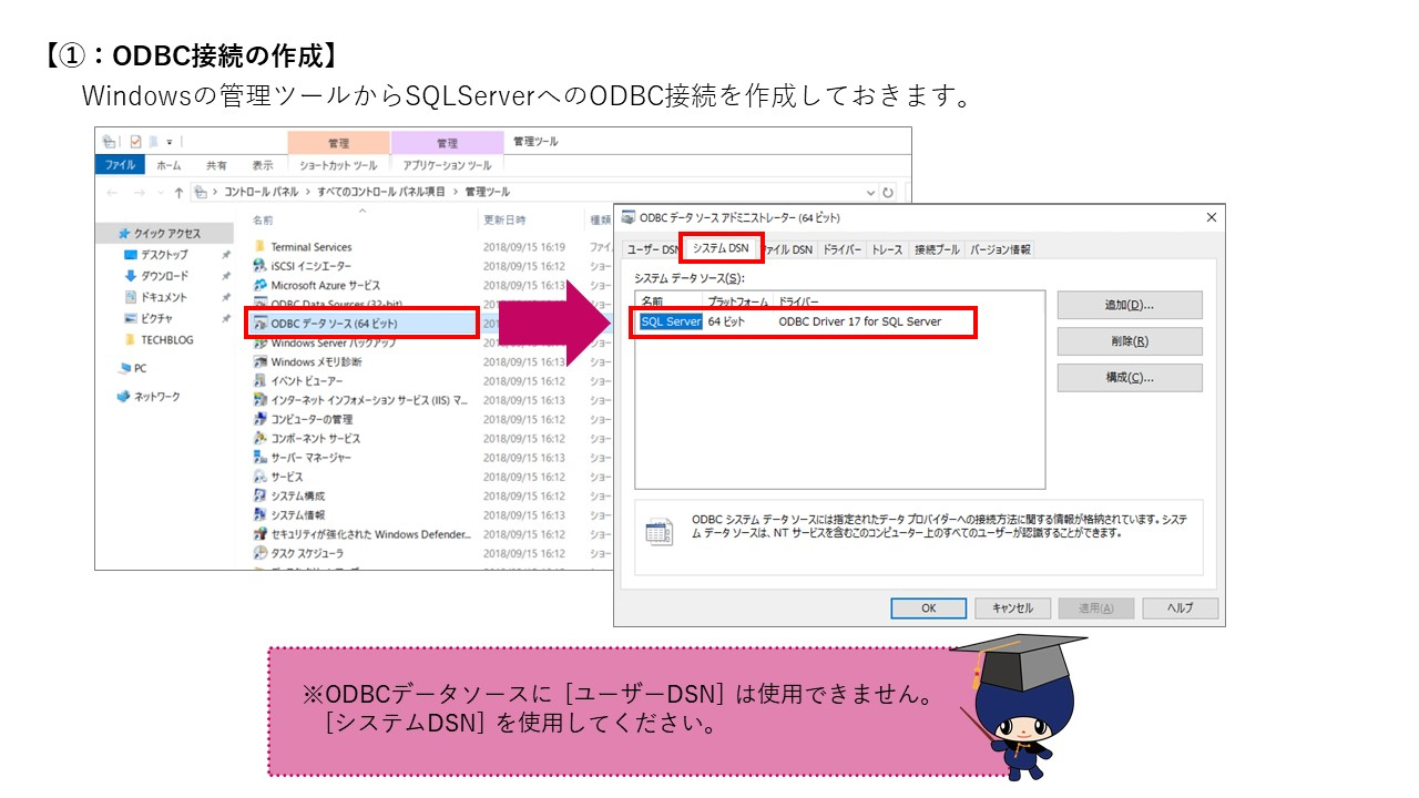 SQL Server のデータをODBCでデータインポートしよう | WingArc TECH BLOG