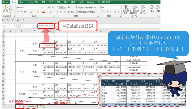集計表の形にとらわれずExcelセル参照で自由なレイアウトでExcelレポートを作る方法 | WingArc TECH BLOG
