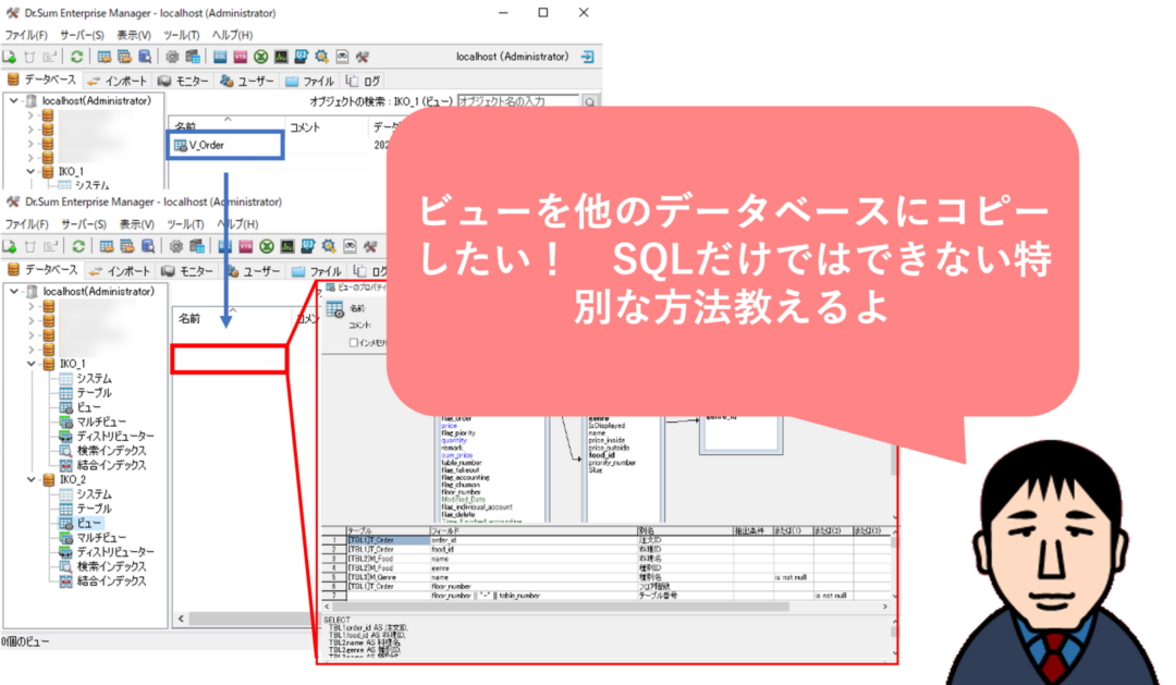 移行したビューをデザインモードで開きたい【データベース間の移行】 | WingArc TECH BLOG