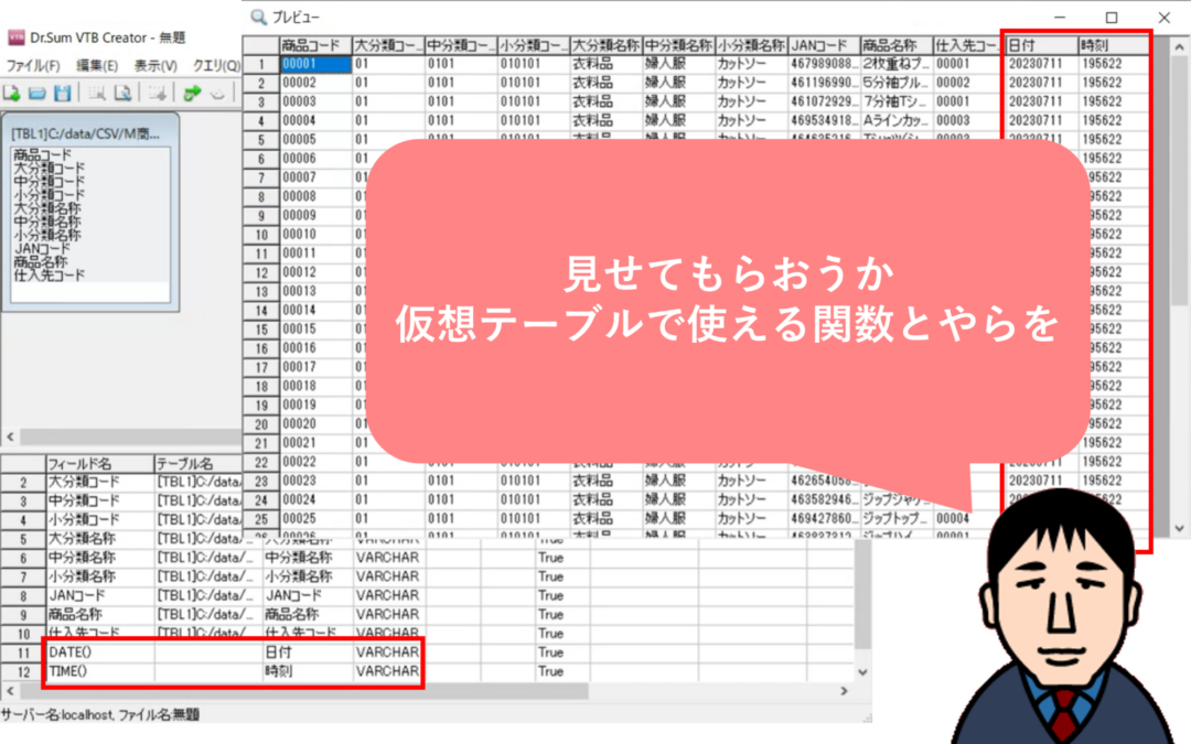 CSVやExcelを仮想テーブル(VTB)で取り込む時に日付と時刻を入れてみる | WingArc TECH BLOG