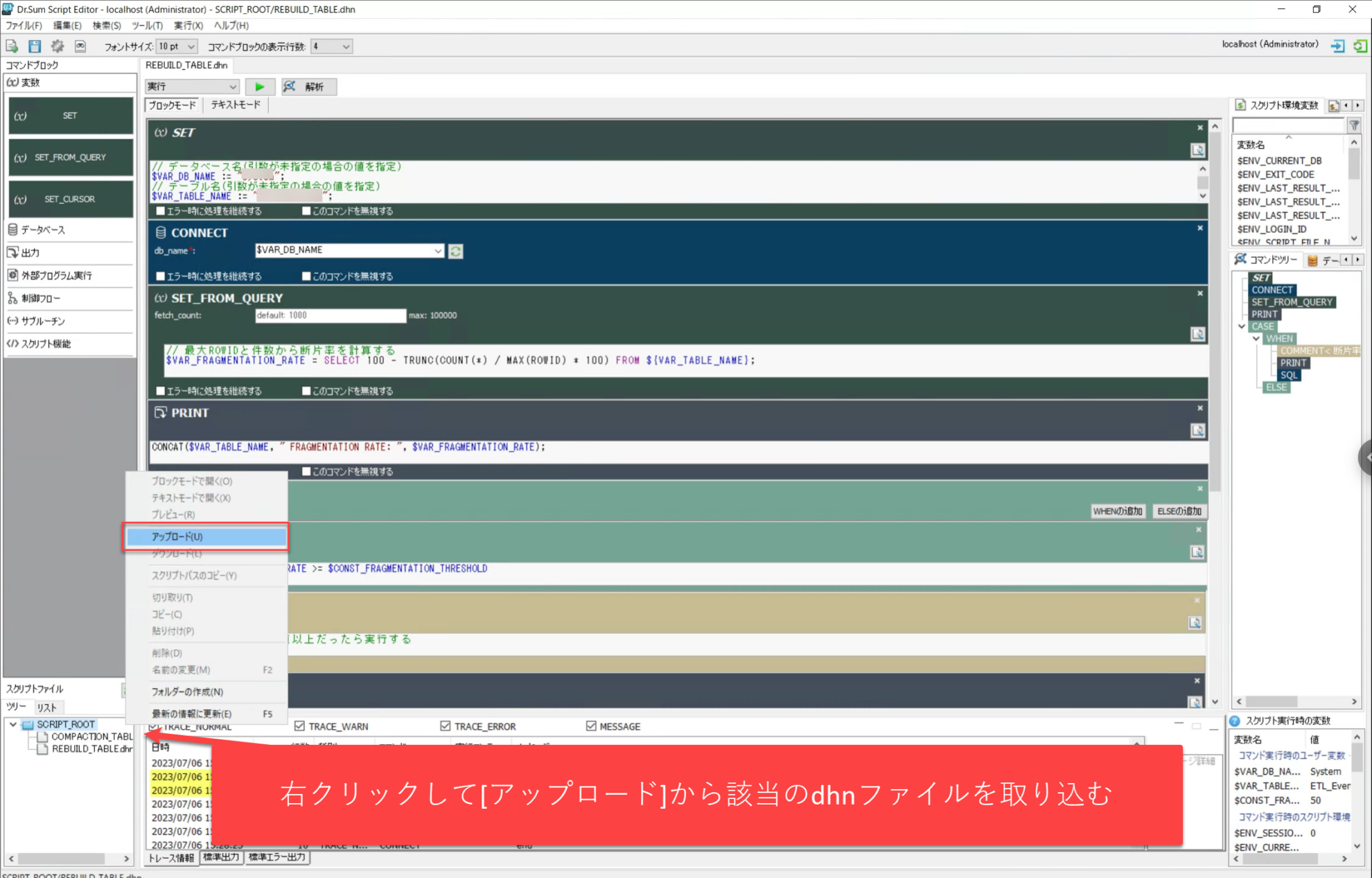 DS Scriptで必要なテーブルだけ再構築(リビルド)をしよう | WingArc TECH BLOG