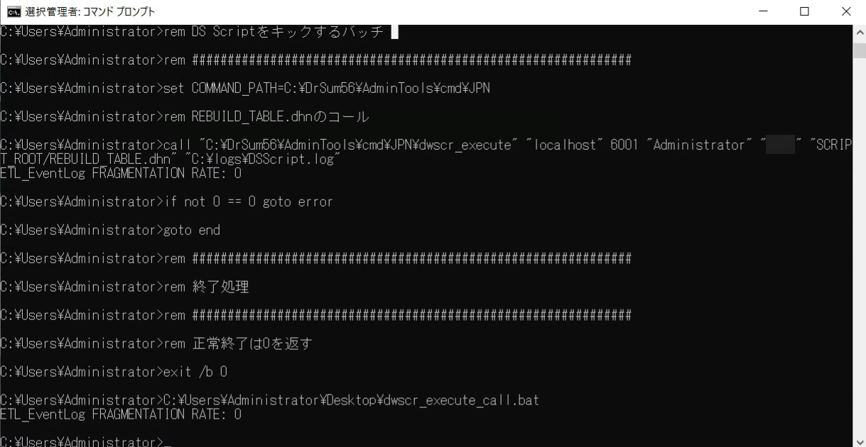 DS Scriptをバッチから呼び出してみよう | WingArc TECH BLOG