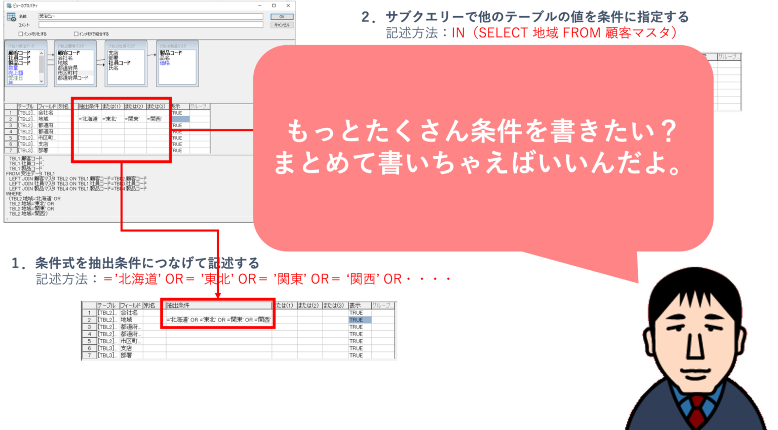 ビューの抽出条件に4つ以上の条件式を指定する方法 | WingArc TECH BLOG