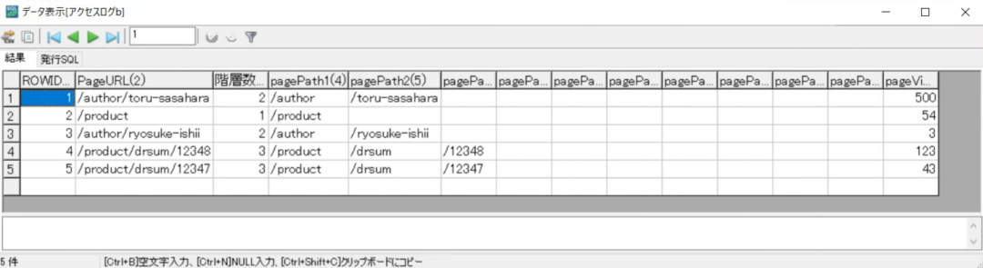 特定の文字列で分割して階層構造をつくりたい!～SQLで分割する～ | WingArc TECH BLOG