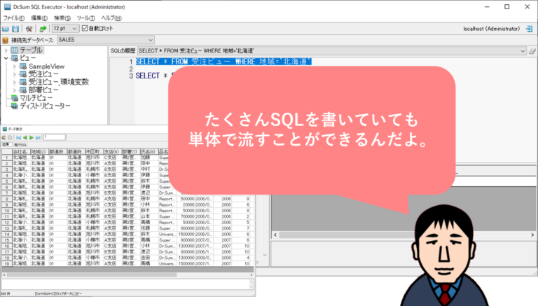 範囲を選択してSQLを実行する | WingArc TECH BLOG