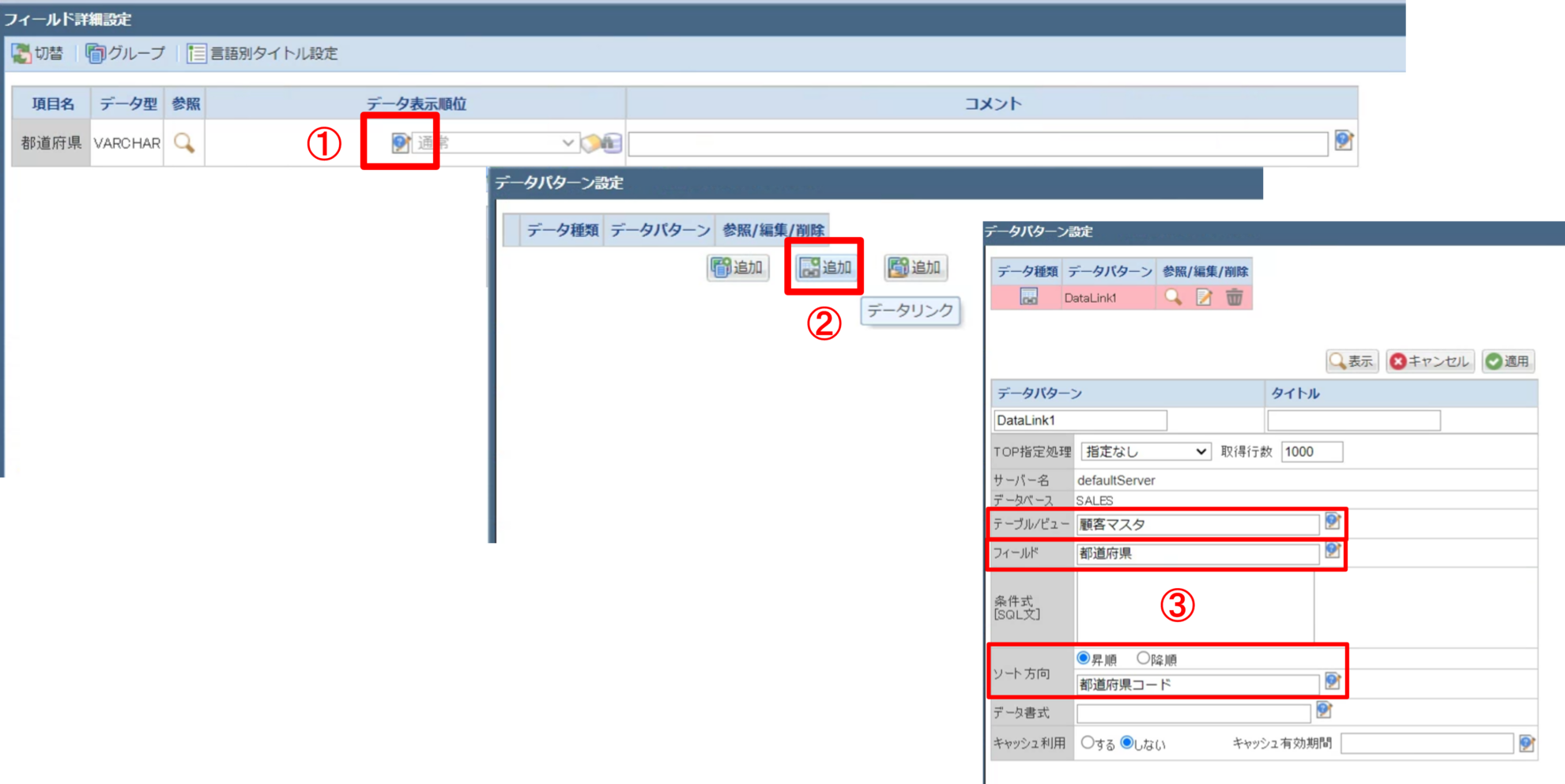 Datalizerでコード順に名称を並べてみる | WingArc TECH BLOG