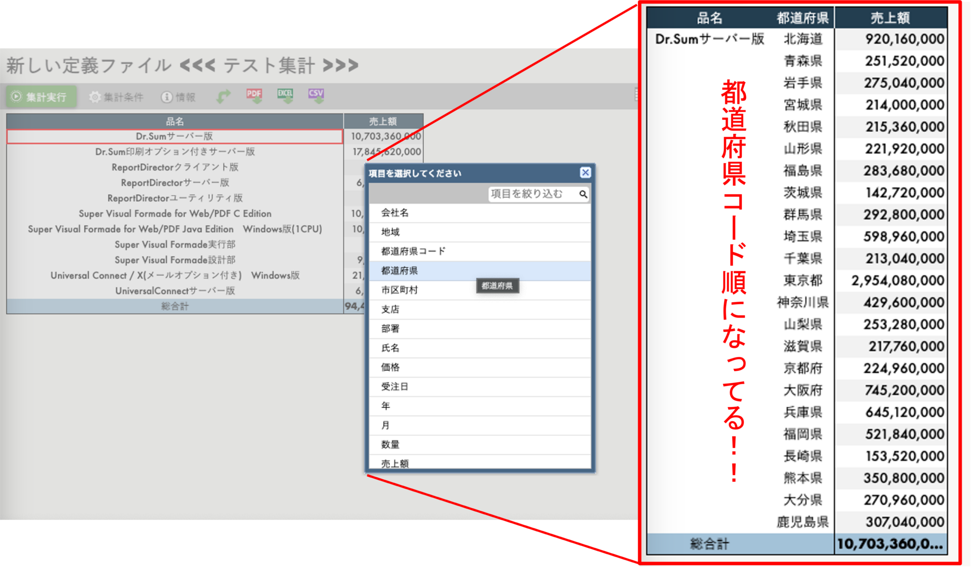Datalizerでコード順に名称を並べてみる | WingArc TECH BLOG