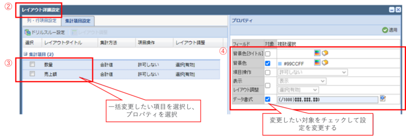 Datalizerの表の色や書式を一括変更したい | WingArc TECH BLOG
