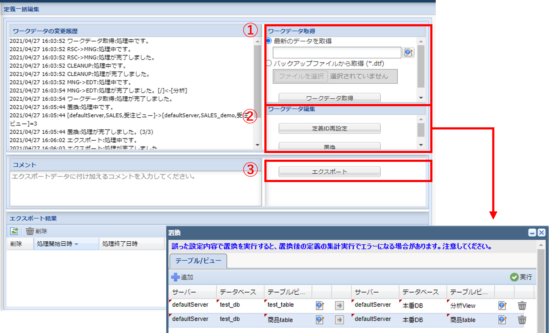 Datalizer定義の参照テーブルを一括変更したい | WingArc TECH BLOG