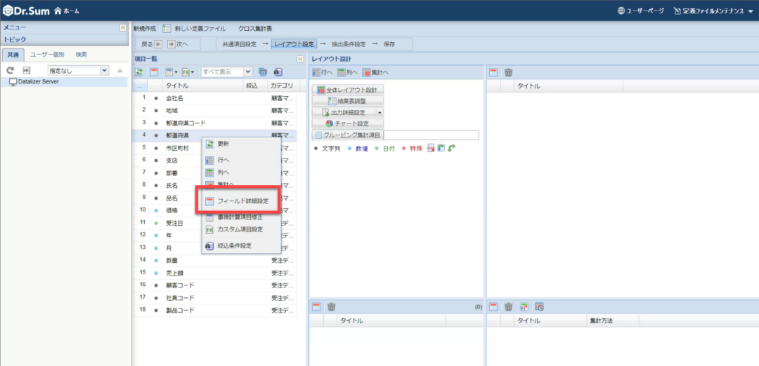 Datalizerでコード順に名称を並べてみる | WingArc TECH BLOG