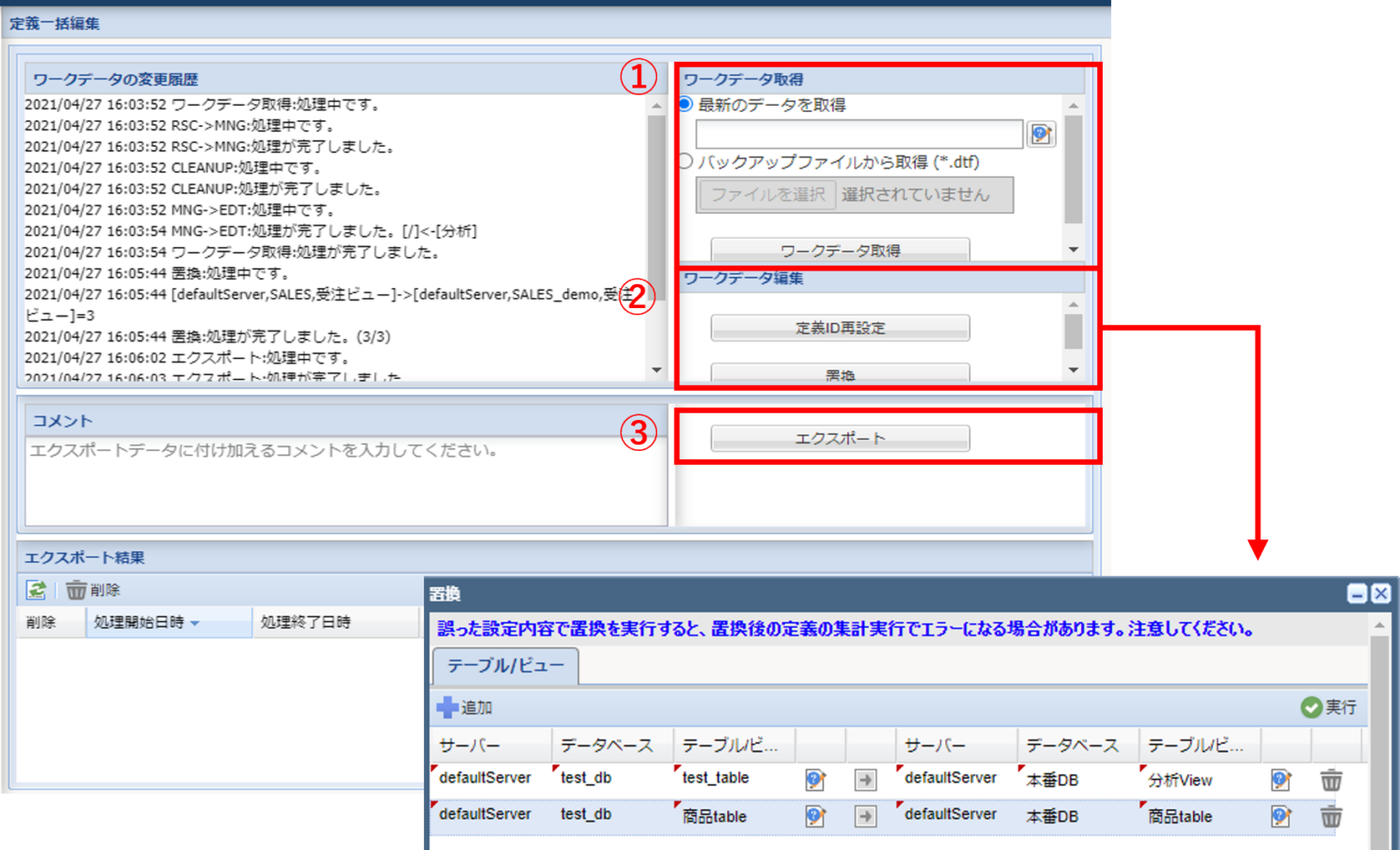Datalizer定義の参照テーブルを一括変更したい | WingArc TECH BLOG