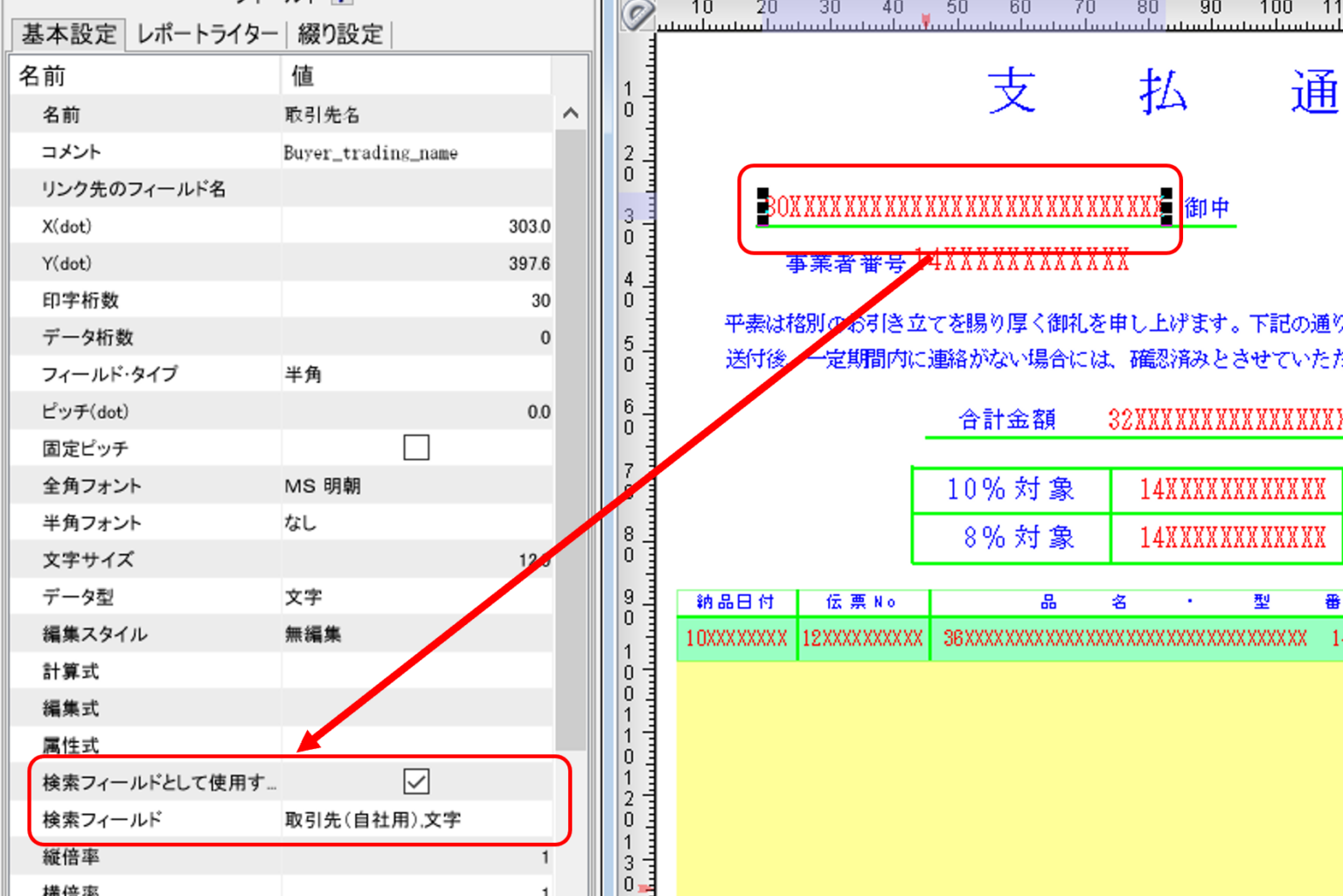 インボイス制度で利用する適格請求書をSVFで作ってみた-仕入明細書編- | WingArc TECH BLOG