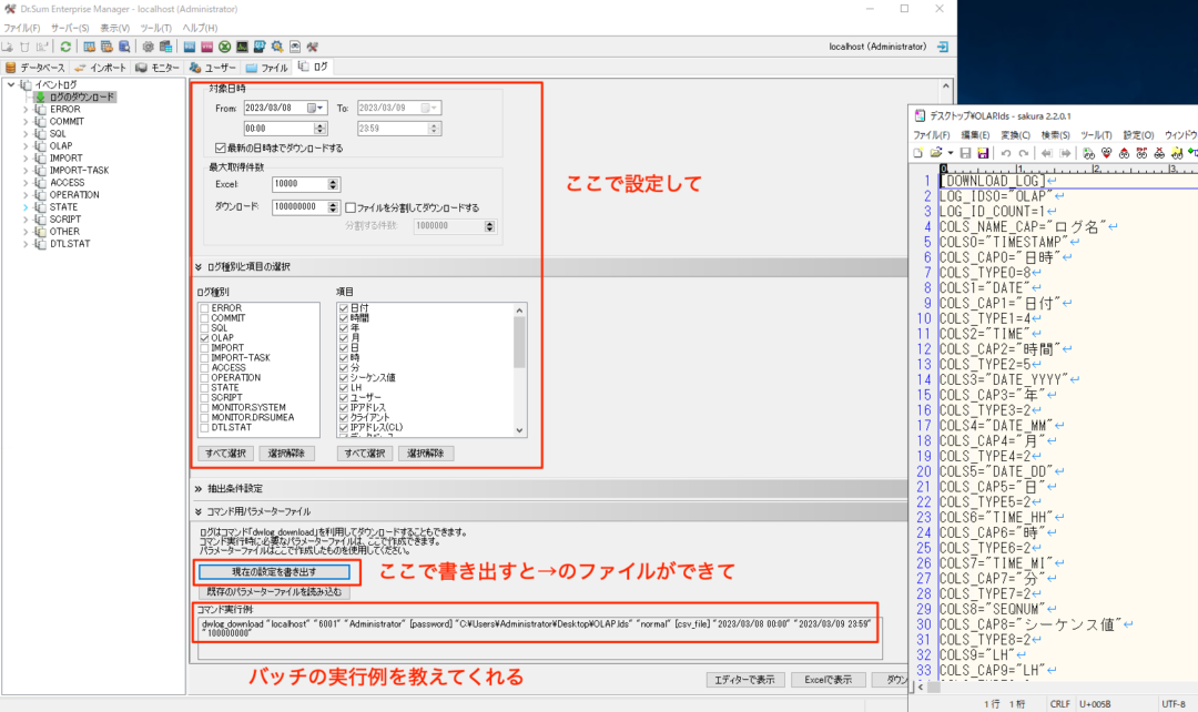 Dr.SumのログをConnectでDr.Sumに取り込んでみる | WingArc TECH BLOG