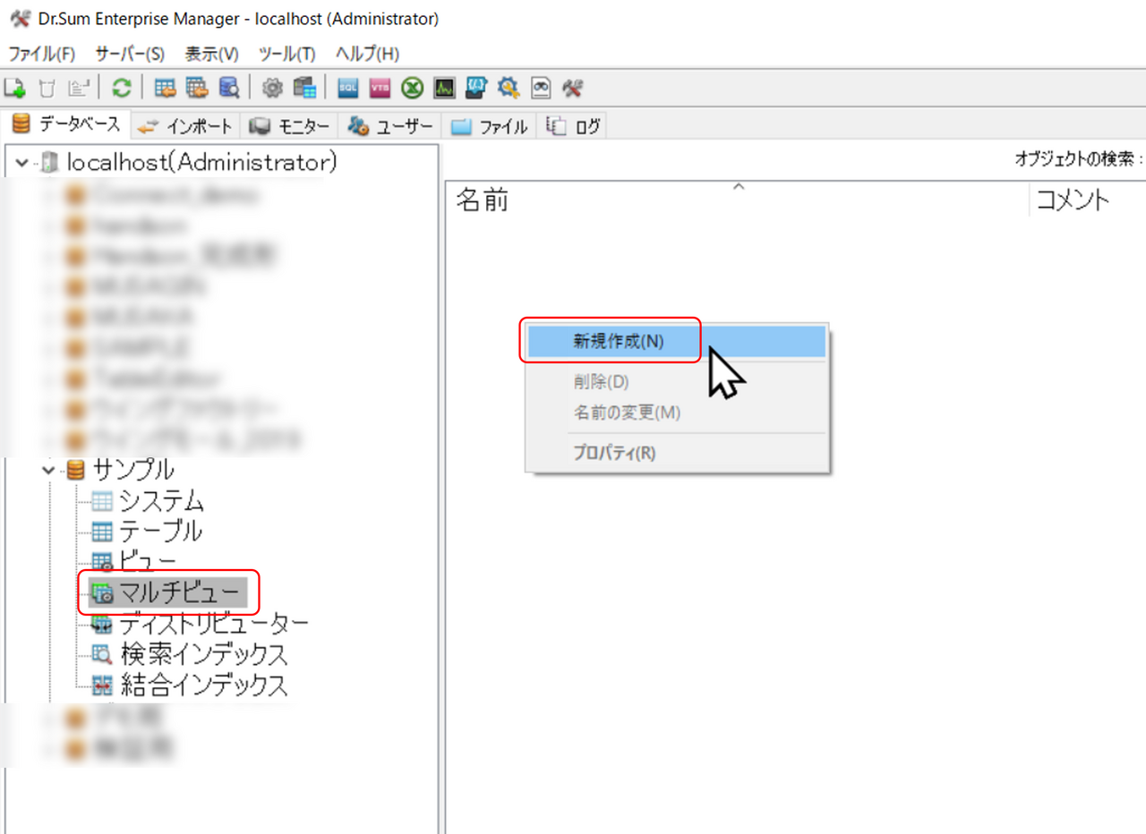 【UNION結合】Dr.Sum内のテーブルを縦に結合したい!【マルチビュー】 | WingArc TECH BLOG