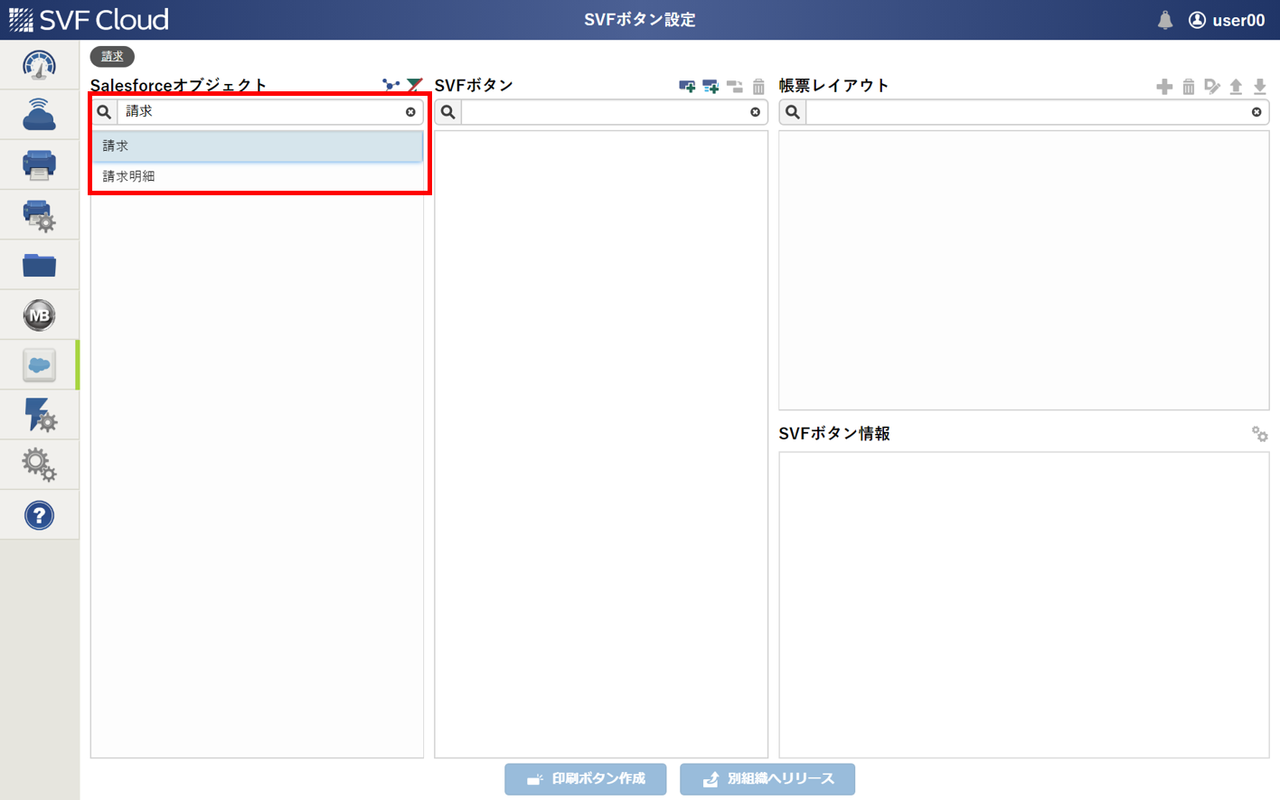 帳票設計方法からボタン作成方法(SVF Cloud for Salesforce編) | WingArc TECH BLOG