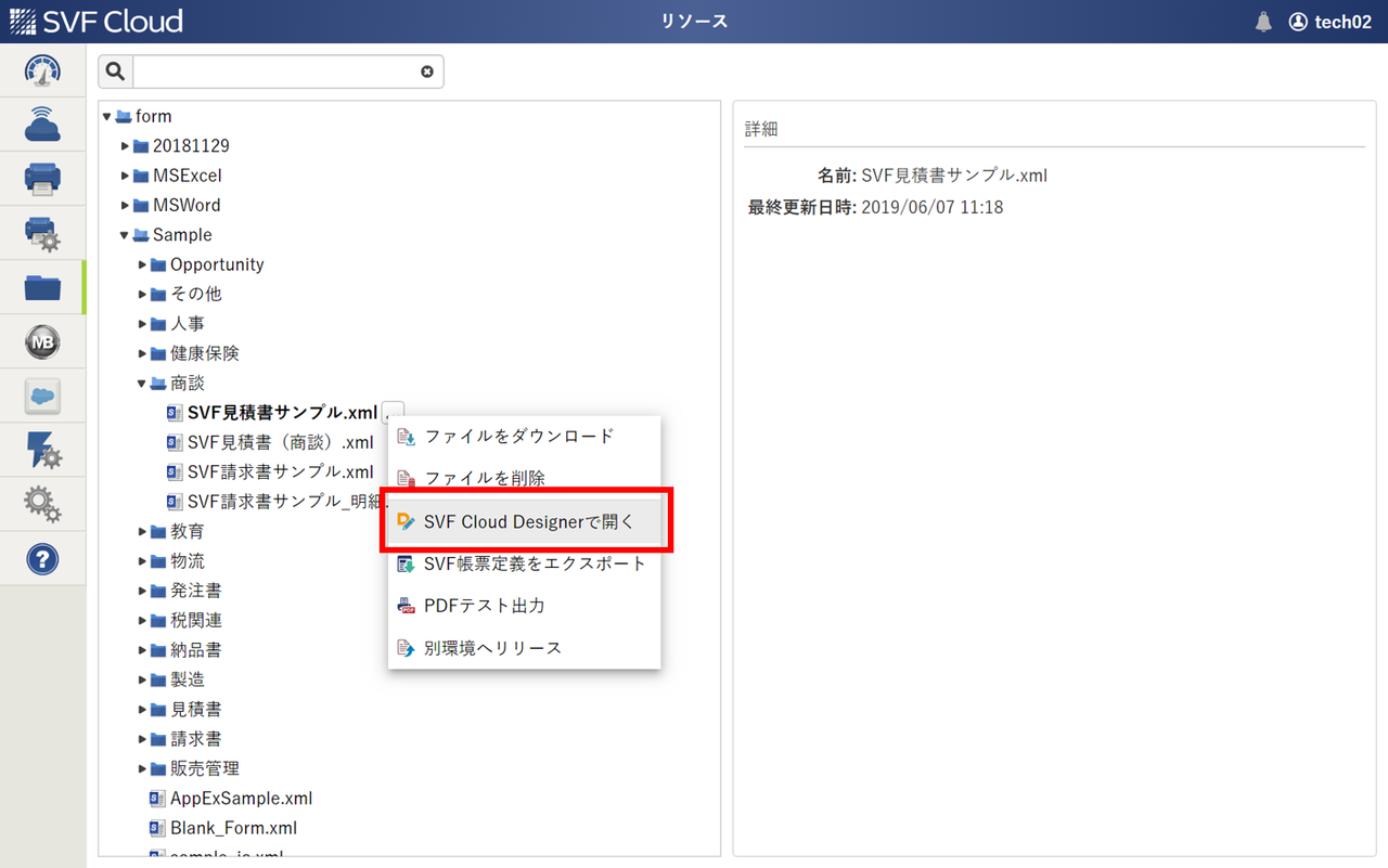 SVF Cloud Designer Client版(NON Flash版)のご案内 | WingArc TECH BLOG