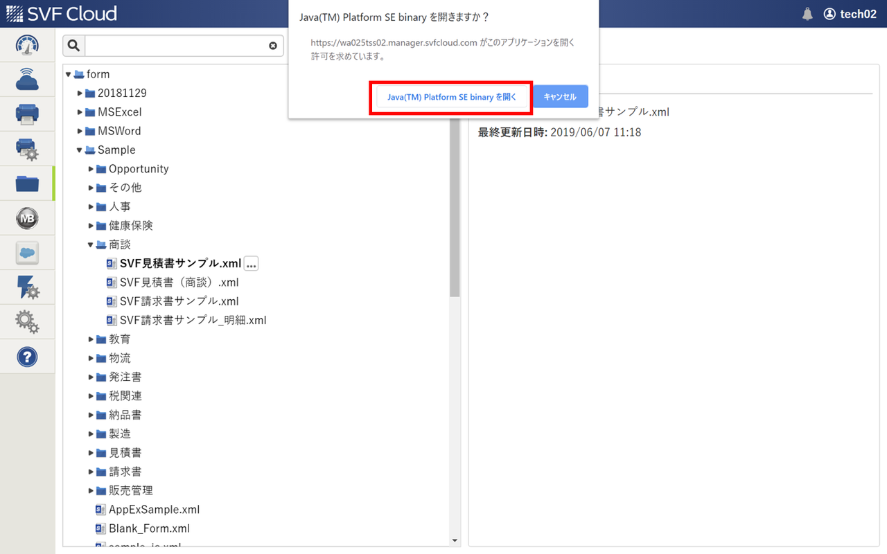 SVF Cloud Designer Client版(NON Flash版)のご案内 | WingArc TECH BLOG