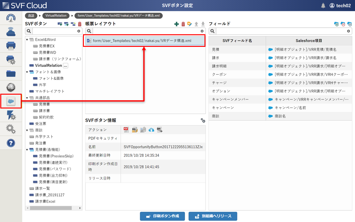 1回の帳票出力でSalesforceの複数のオブジェクトからデータを取得したい | WingArc TECH BLOG