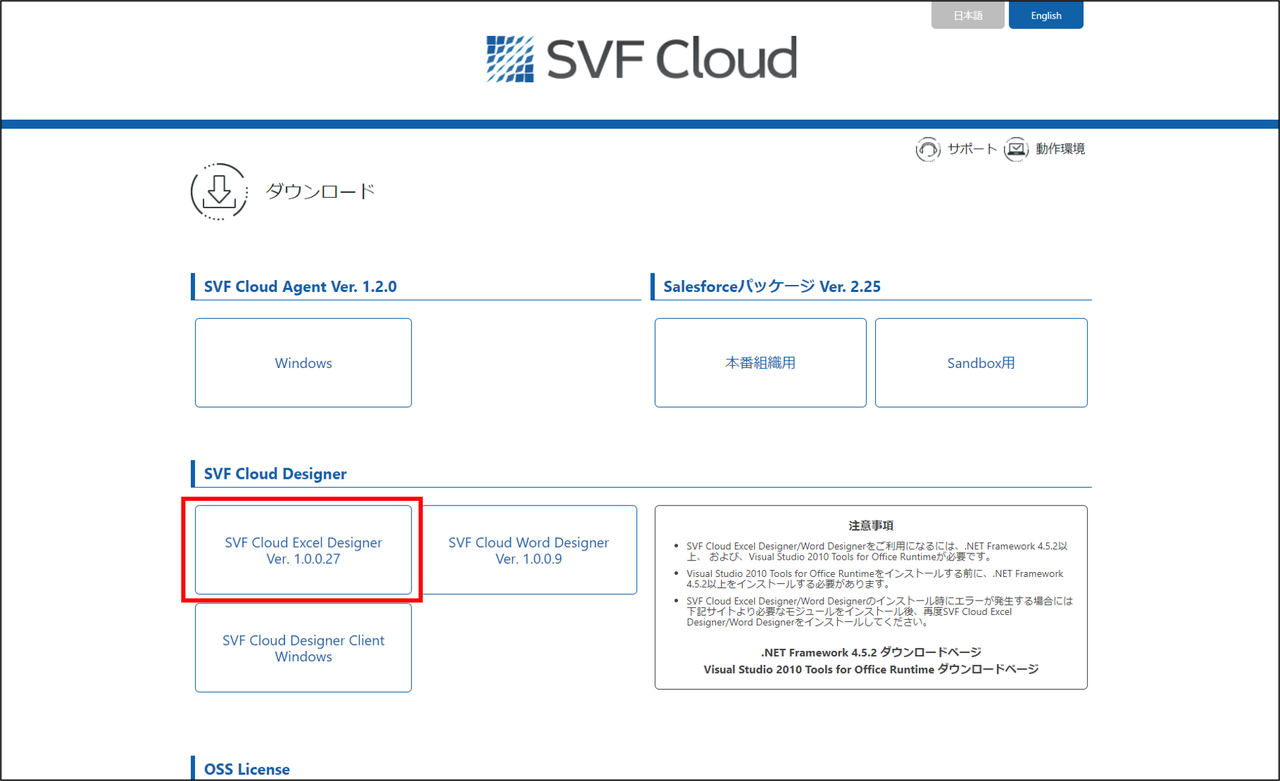 SVF Cloud Excel Designerのインストール方法について | WingArc TECH BLOG