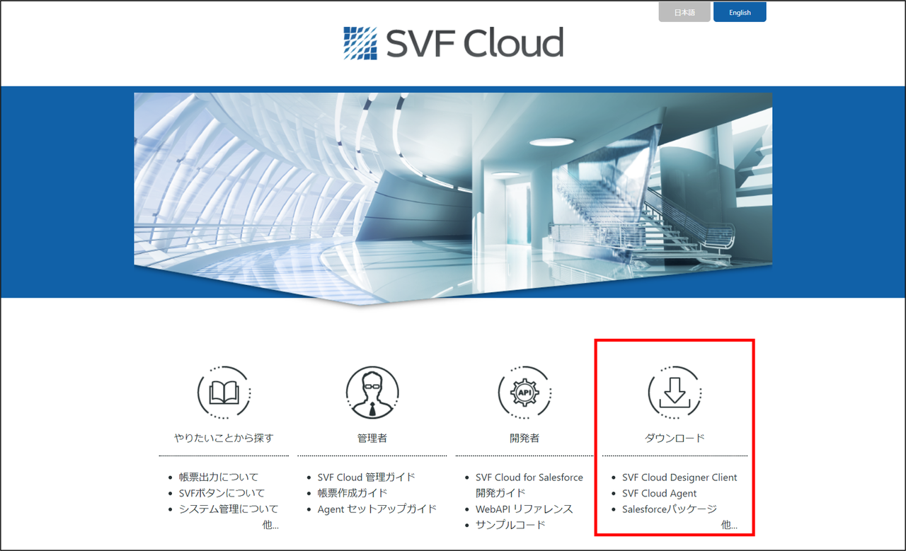SVF Cloud Excel Designerのインストール方法について | WingArc TECH BLOG