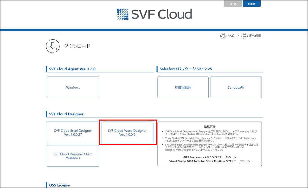 SVF Cloud Word Designerのインストール方法について | WingArc TECH BLOG