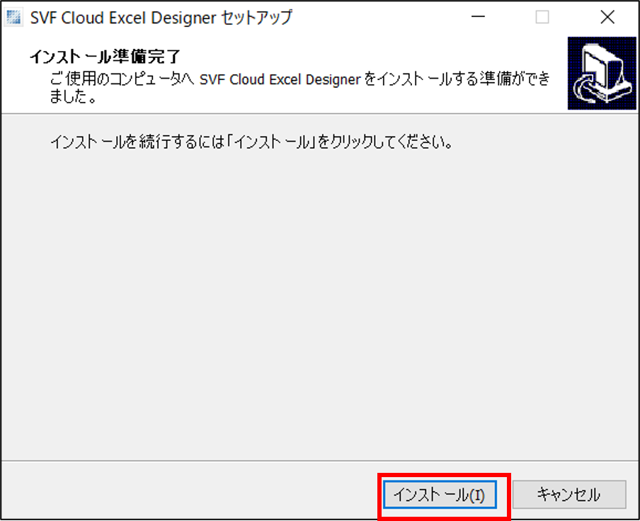 SVF Cloud Excel Designerのインストール方法について | WingArc TECH BLOG