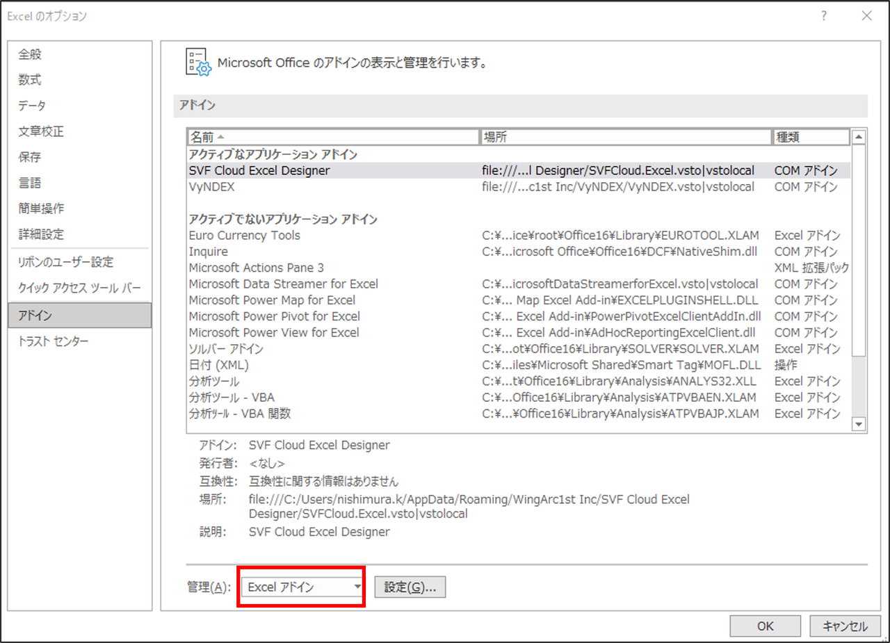 SVF Cloud Excel Designerのインストール方法について | WingArc TECH BLOG