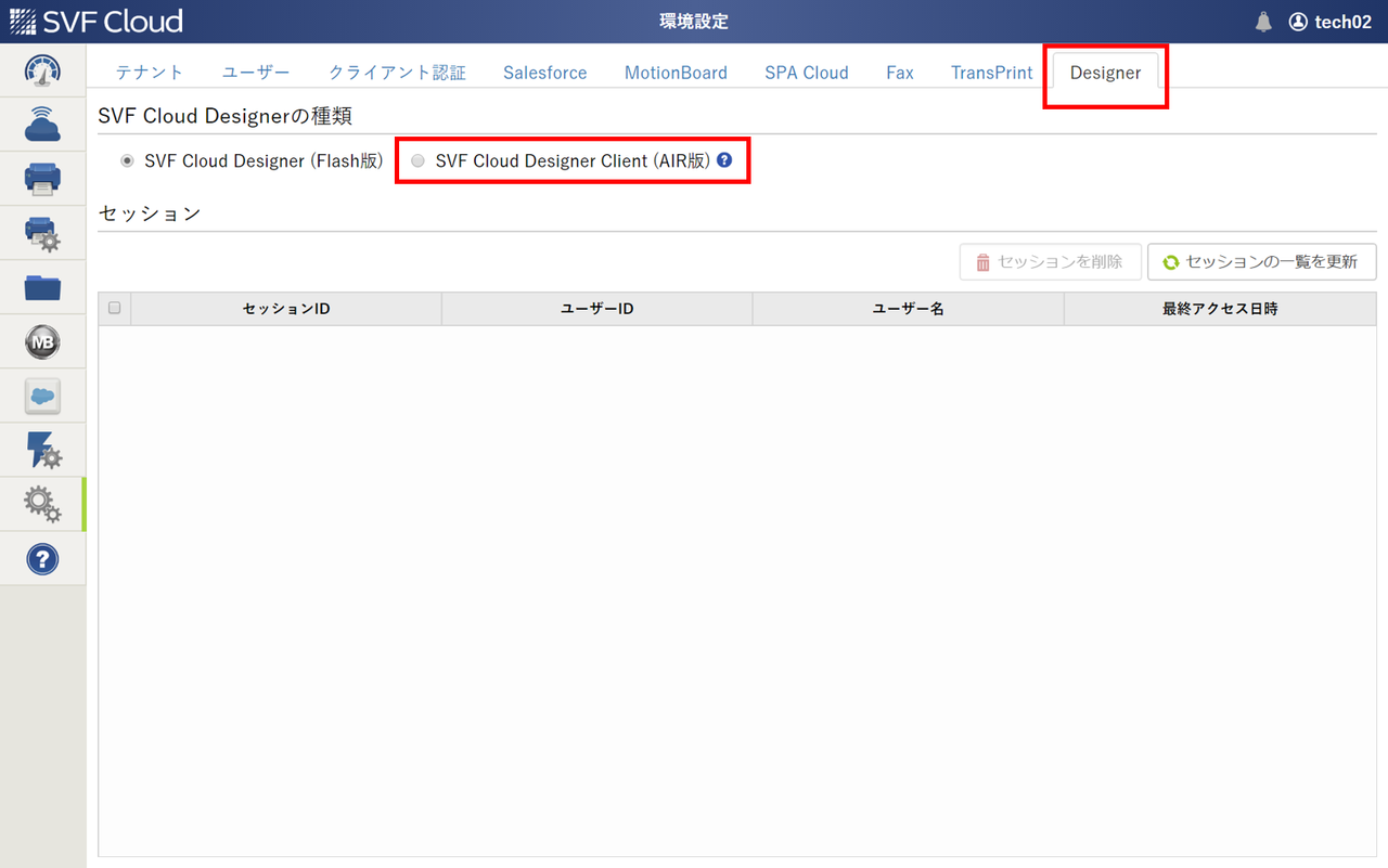 SVF Cloud Designer Client版(NON Flash版)のご案内 | WingArc TECH BLOG