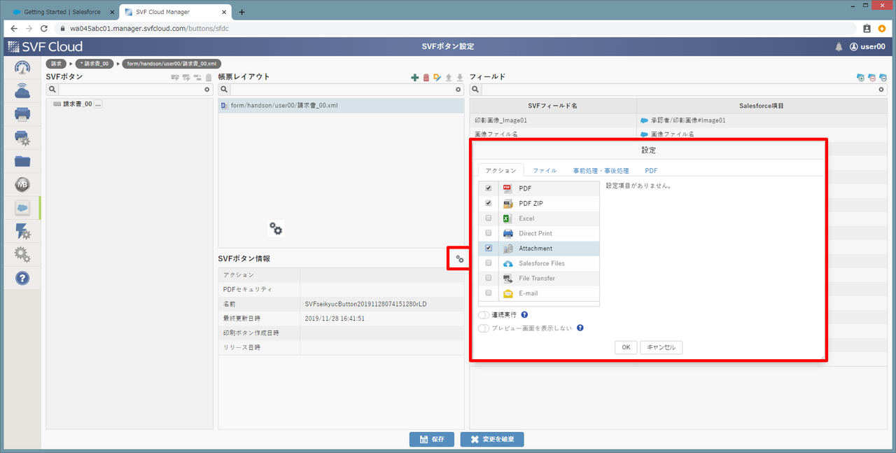 帳票設計方法からボタン作成方法(SVF Cloud for Salesforce編) | WingArc TECH BLOG