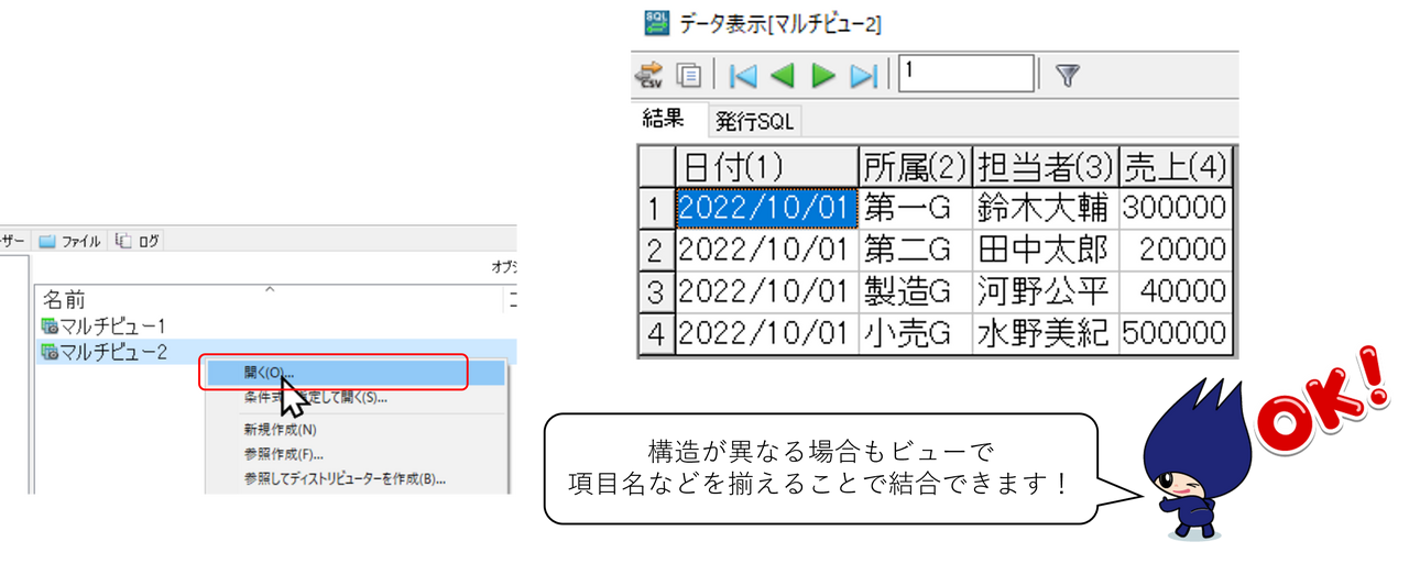 【UNION結合】Dr.Sum内のテーブルを縦に結合したい!【マルチビュー】 | WingArc TECH BLOG
