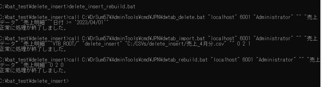 【DELETE-INSERT】特定期間のデータのみ洗い替えたい!【自動編】 | WingArc TECH BLOG