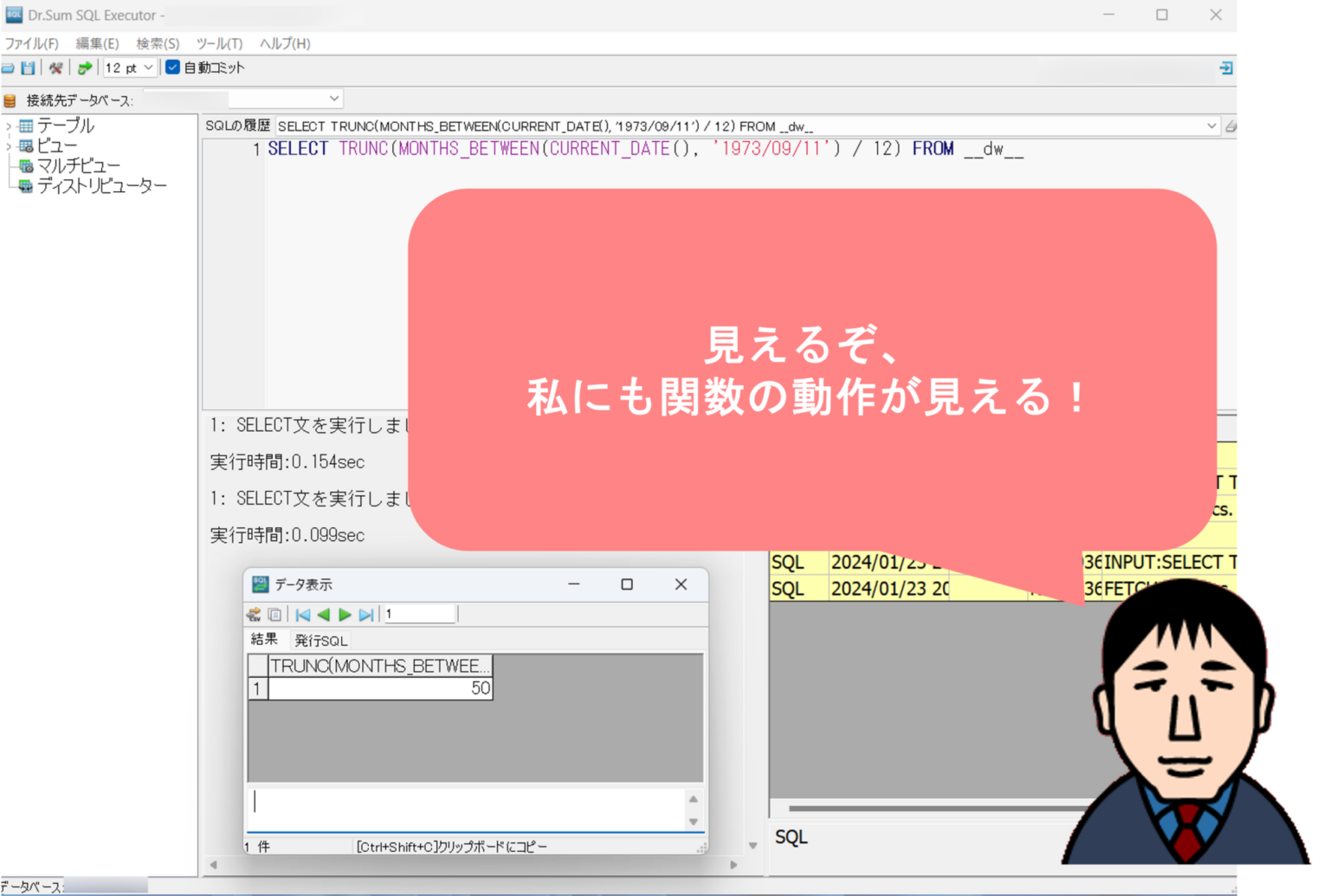 SQLで関数の動きを確認したいときにダミーテーブルをつかってみよう | WingArc TECH BLOG