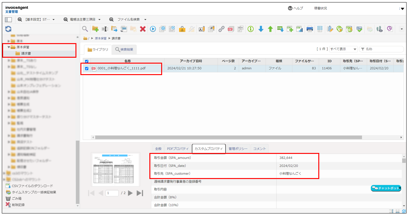 SVF Cloudで作成した帳票をinvoiceAgentに連携する方法(invoiceAgent連携編) | WingArc TECH BLOG