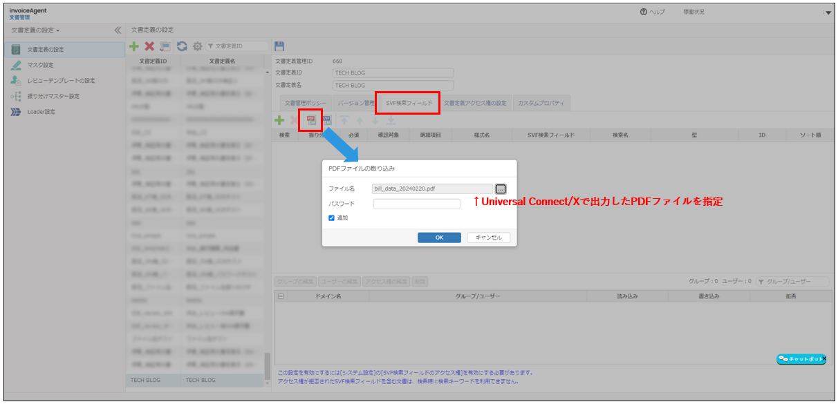 SVF Cloudで作成した帳票をinvoiceAgentに連携する方法(invoiceAgent連携編) | WingArc TECH BLOG