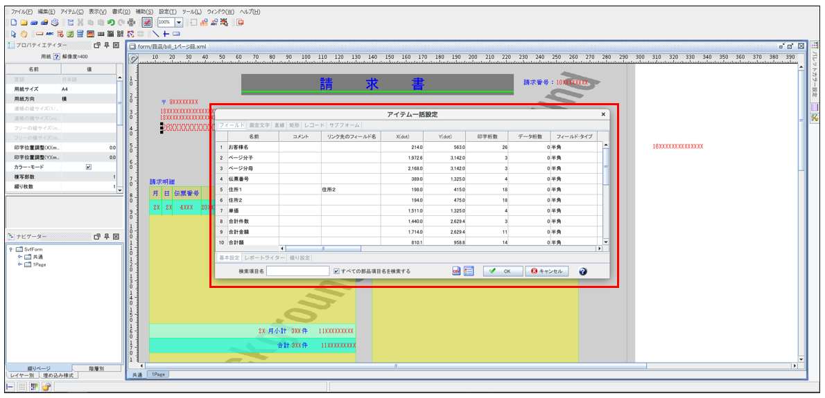 SVF Cloudで作成した帳票をinvoiceAgentに連携する方法(帳票設計編) | WingArc TECH BLOG