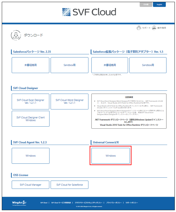 Universal Connect/Xクラウド版のインストール手順及び初期設定 | WingArc TECH BLOG