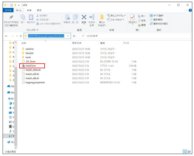 Universal Connect/Xクラウド版のインストール手順及び初期設定 | WingArc TECH BLOG