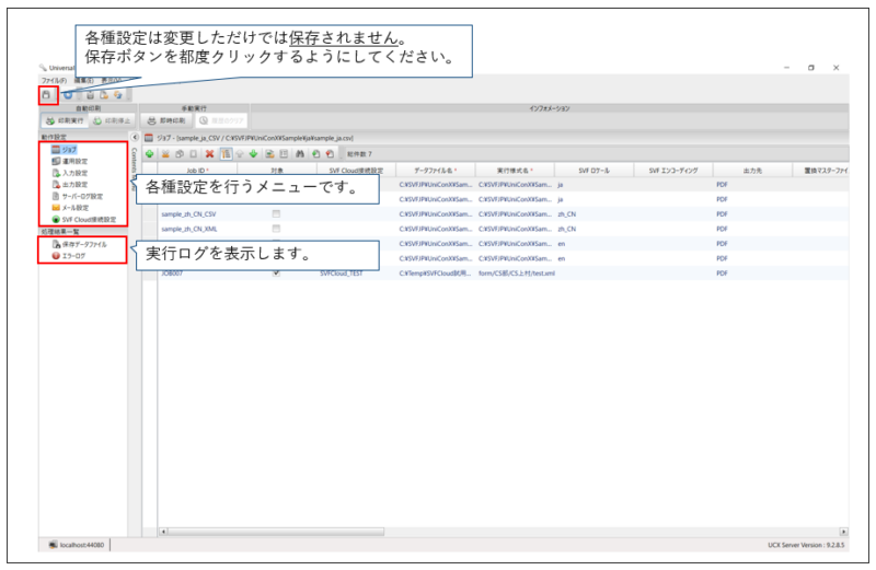Universal Connect/Xクラウド版のインストール手順及び初期設定 | WingArc TECH BLOG