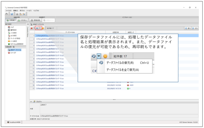 Universal Connect/Xクラウド版のインストール手順及び初期設定 | WingArc TECH BLOG