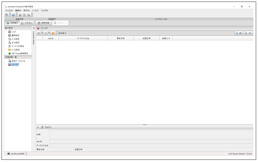 Universal Connect/Xクラウド版のインストール手順及び初期設定 | WingArc TECH BLOG