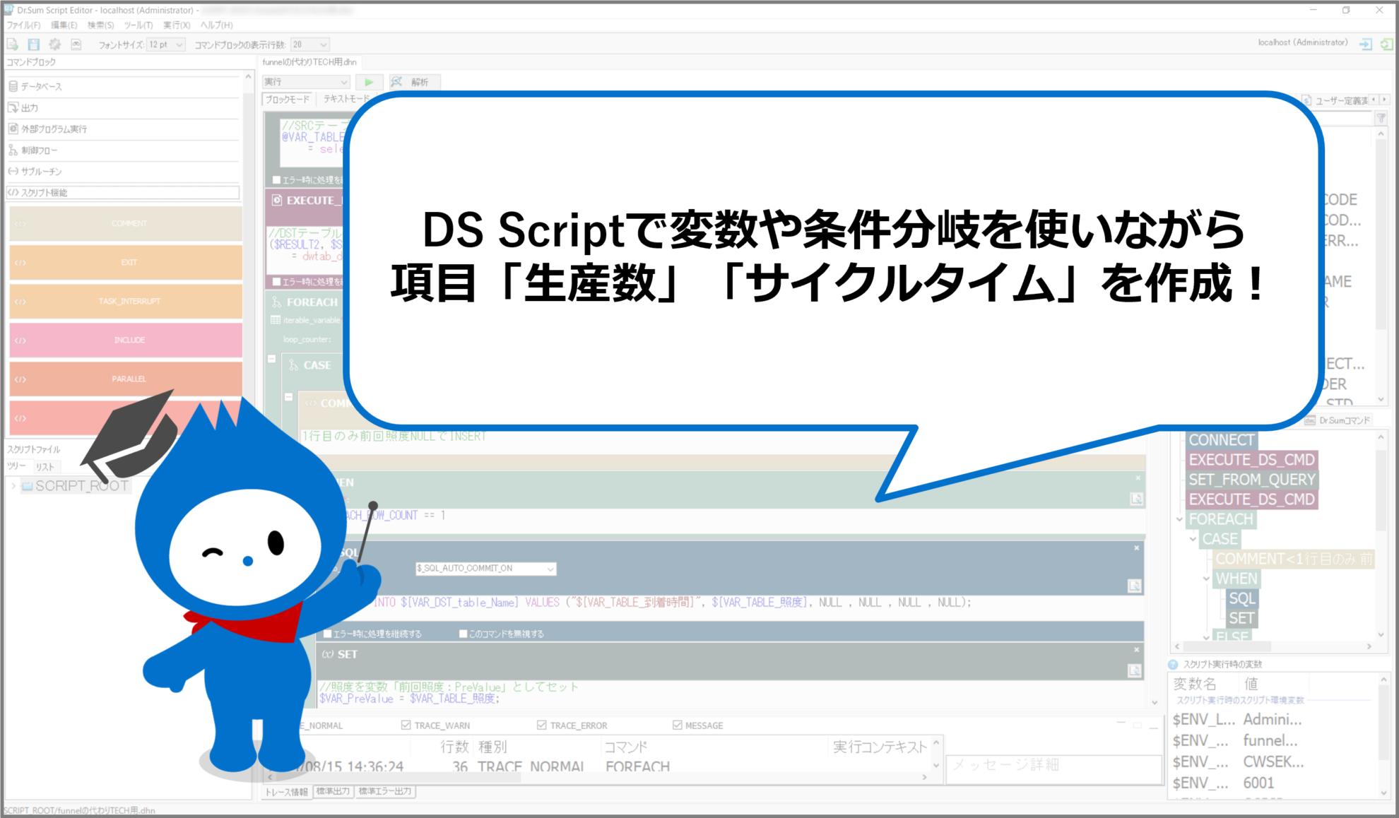 【DS Script】変数や条件分岐を使いデータ加工してサイクルタイム分析! | WingArc TECH BLOG