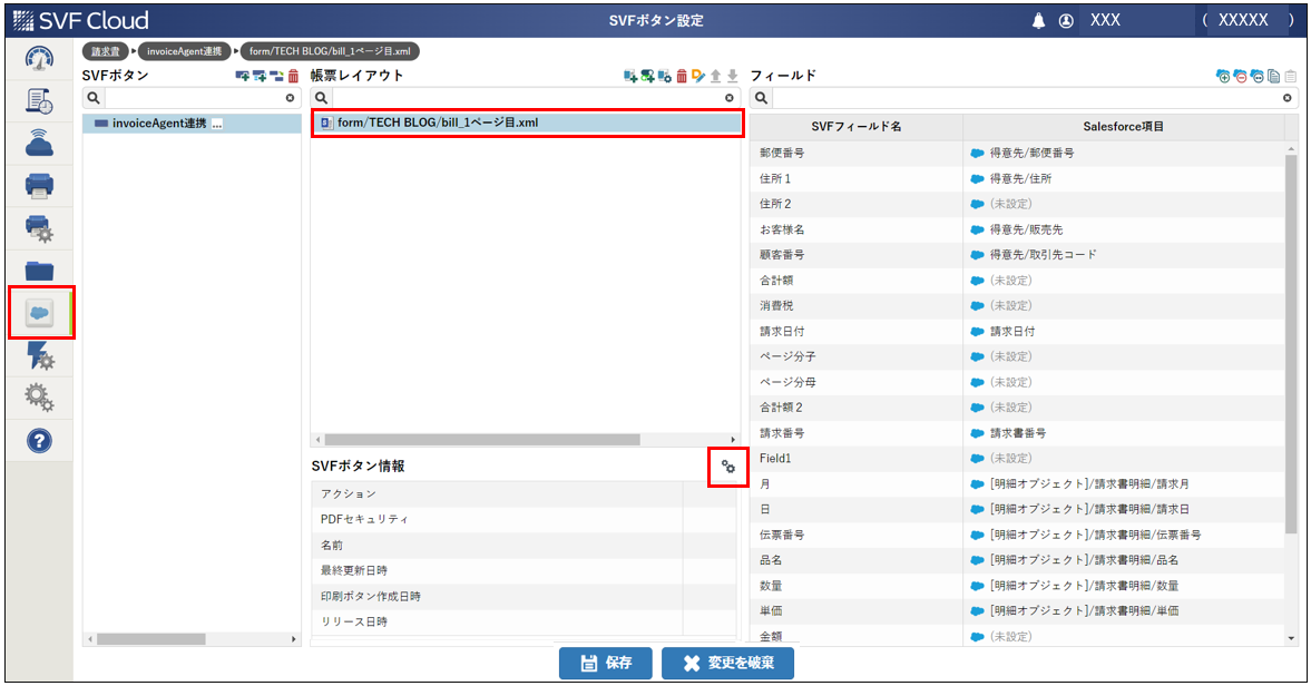SVF Cloudで作成した帳票をinvoiceAgentに連携する方法(Salesforce出力編) | WingArc TECH BLOG