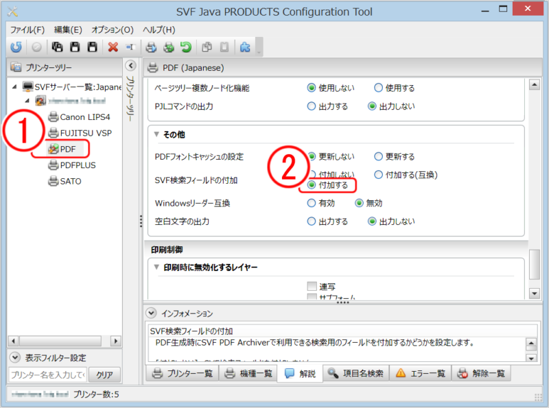 【オンプレミス版限定】SVF検索フィールドの埋め込むための事前準備 | WingArc TECH BLOG