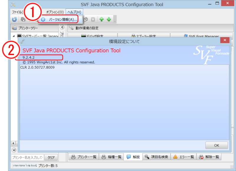 【オンプレミス版限定】SVF検索フィールドの埋め込むための事前準備 | WingArc TECH BLOG